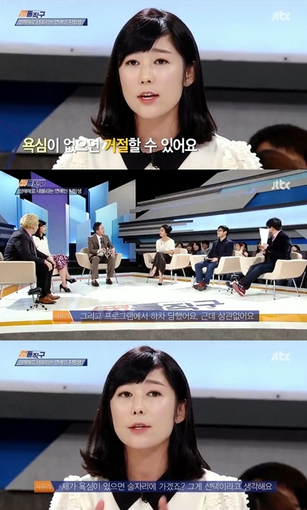 ‘성상납 제의를 받은 사유리의 남다른 대처 포스트쉐어