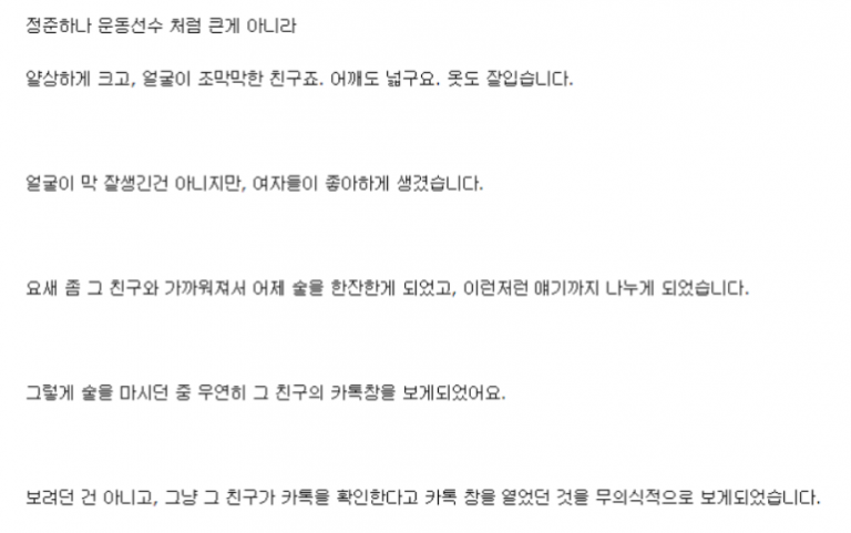 실제 잘생긴 남자가 여자들한테 받는다는 카톡 수준 – 포스트쉐어