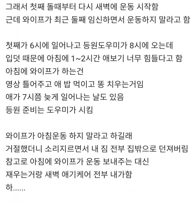 블라인드에 올라온 아침운동남 육아분담 호소문 누리꾼 반응 역대급으로 갈렸다 – 포스트쉐어