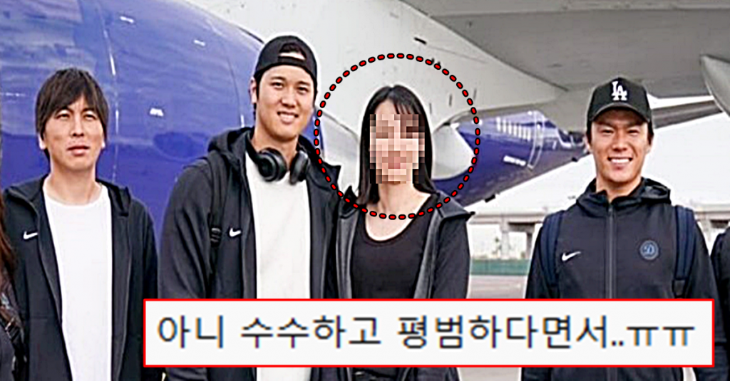 야구천재 오타니 쇼헤이, 한국에서 아내 최초 공개 (+사진) – 포스트쉐어